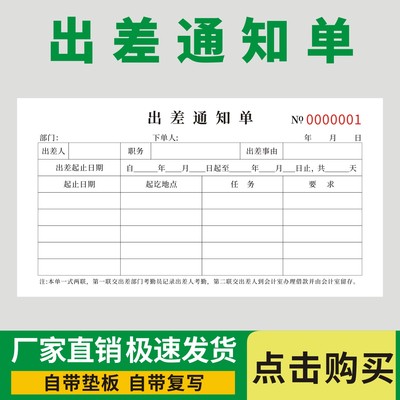 出差通知单两联无碳复写通用版