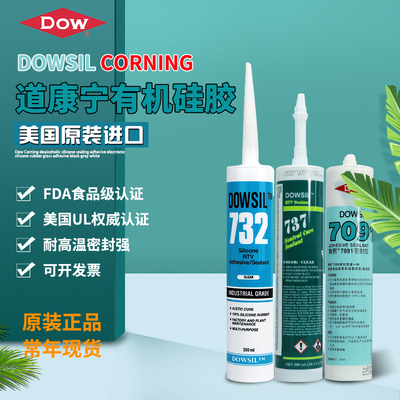 DOW CORNING道康宁 732 7091 737-7093玻璃胶食品级耐高温电子密