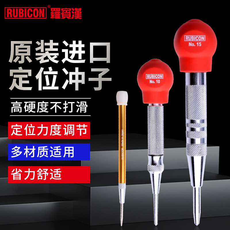 罗宾汉No.15 定位冲子半自动中心冲圆进口定位器划痕器金属大冲力