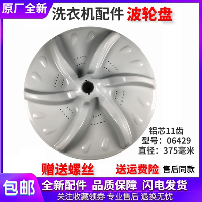 适用小天鹅洗衣机配件TB75-Q5288CLSR/5188IADCL(SG)波轮盘转盘