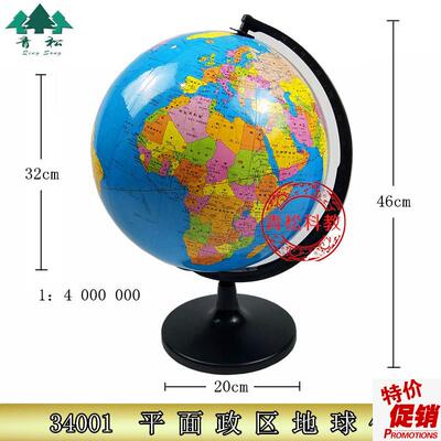 34001平面政区地球仪1:40000000H国标地球仪教学大号32cm地球仪