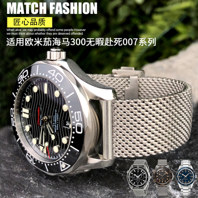 泰菲格钛钢表带适用欧米茄海马300xAT150无瑕赴死007超霸19mm20mm