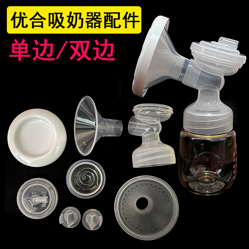 适配优合电动吸奶器配件YH8006/8004/THEONE鸭嘴阀吸力硅胶气缸盖