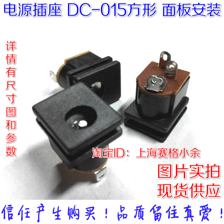 DC-015方形面板安装 DC插座 5.5*2.1MM电源插座 2.1母座_虎窝淘
