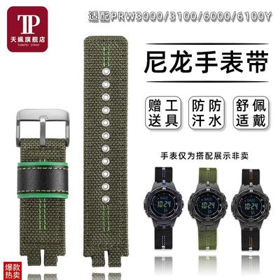 天姵适配卡西欧PRW3000/3100/600G0/6100Y户外男款尼龙登上手表带