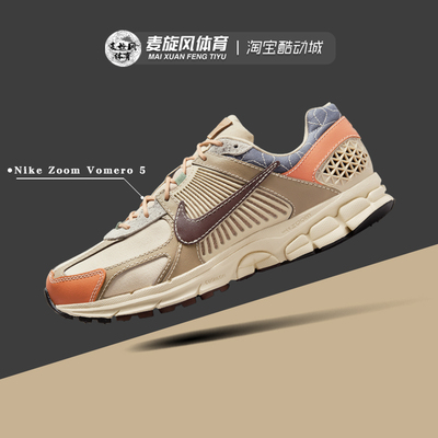 Nike耐克 Zoom Vomero 5 复古轻便透气缓震休闲运动鞋FZ5051-121