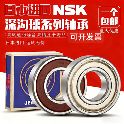 NSK日本进口轴承6900 6901Z 6902 6903 6904 6905 6906ZZ DDU 2RS