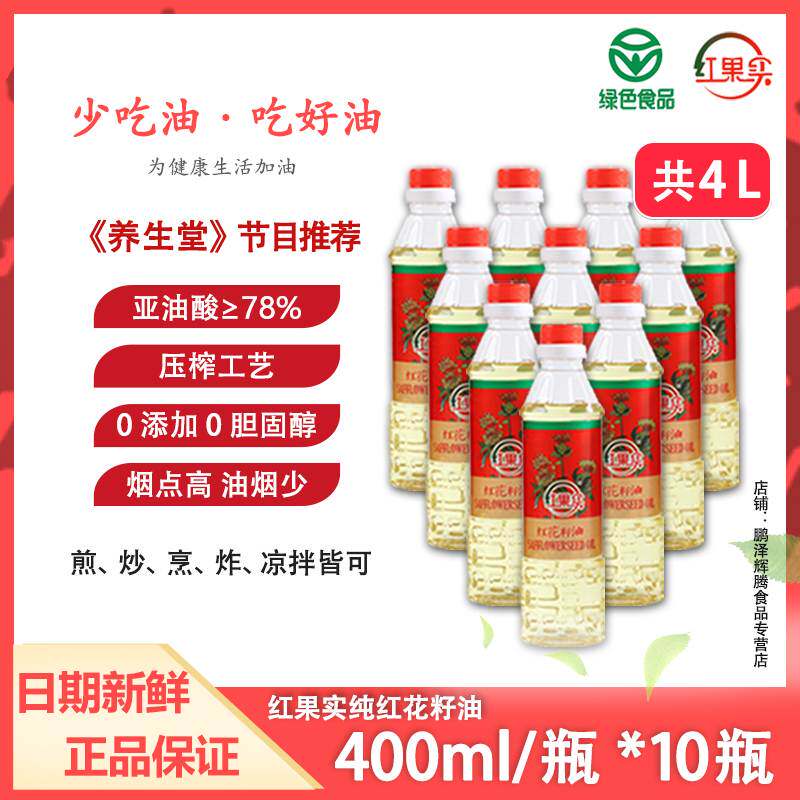 红果实 纯红花籽油400ml*10瓶 共4升 压榨一级食用油