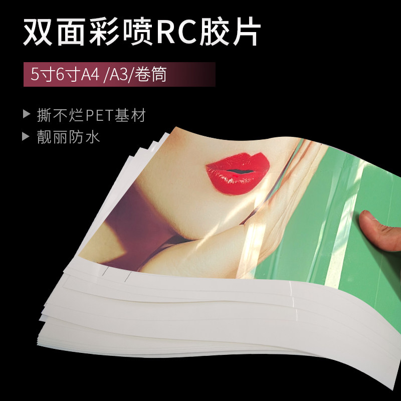 喜胜A4双面喷墨瓷白胶片5寸6寸防水照片纸24寸卷筒相片纸210g广告图文X展架医疗用PET像纸A3撕不烂彩喷RC相纸