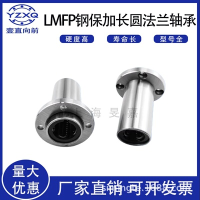 加长钢保圆法兰嵌入式直线轴承LMFP10 12 16 20 25 30 35 4050LGA