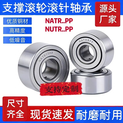 重型支撑滚轮滚针轴承NATR5 NUTR6 8 10 12 15 17 20 25 30 35 40