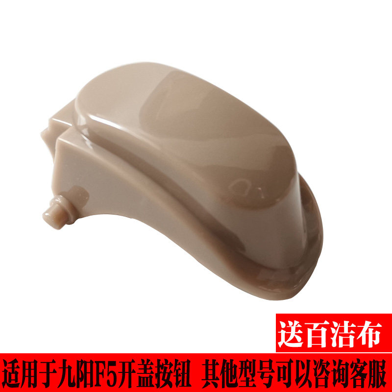 九阳电热水壶烧水壶K15-F5全新原装正品开盖开关按钮配件维修用