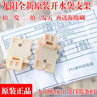 九阳电开水壶煲配件盖转动支架K15-F5/K17-F8/F618/F67/F65