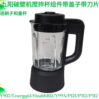 九阳破壁料理机Y907/Energy61/Y99A/P121/P312配件搅拌杯热杯原装