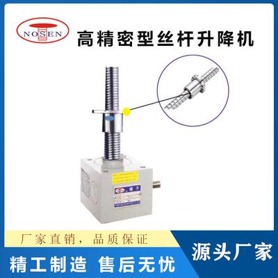 RNG型号丝杆升降机厂家供应精密升降机器立式蜗轮蜗杆丝杆升降器