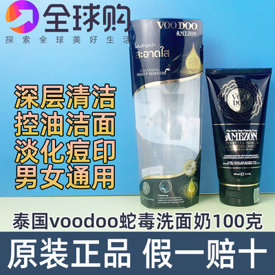 voodoo控油补水所有肤质保湿清洁