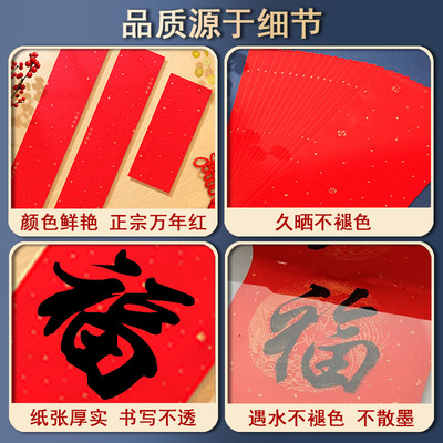 百福免折叠铜版对联纸加厚110克洒金空白手写标点万年红福字斗方