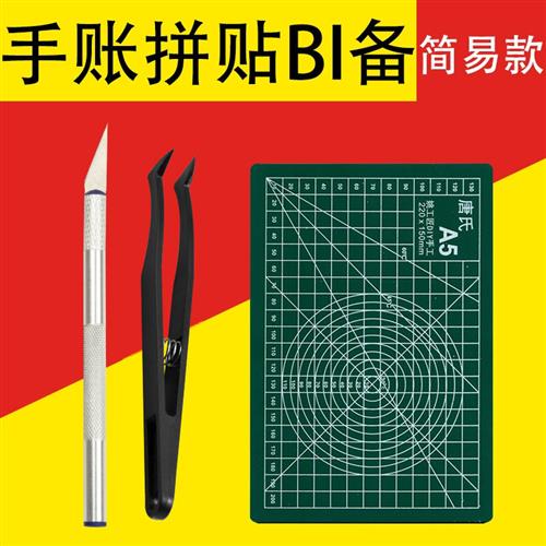 手账贴纸胶带刻刀镊子切割垫板DIY雕刻刀美工刀橡皮章雕刻贴膜