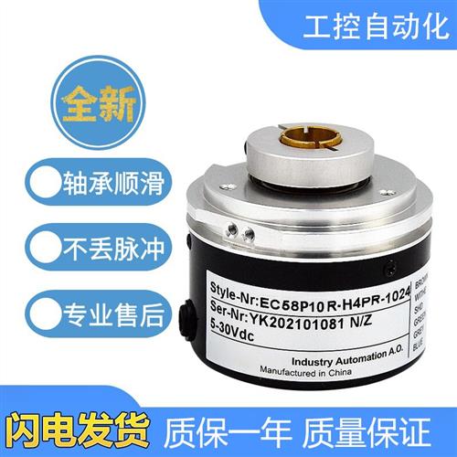 宜科型中空编码器EC58P10R-H4PR/C4PR-1024 1000 350 2000空心轴