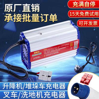电动堆高机充电器12V10A24v12a18a60v15a堆高车升降机24V30A充电