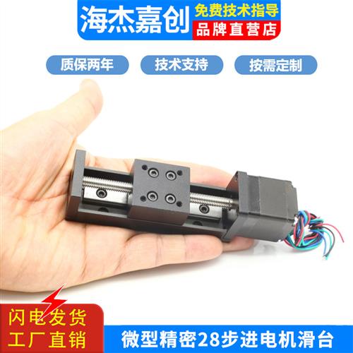 28步进马达驱动器梯形丝杆十字升降台可调微小型直线滑台模组套装