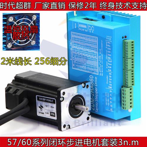 5760闭环步进马达套装伺服马达套装3n.m57闭环套装115长闭环伺服