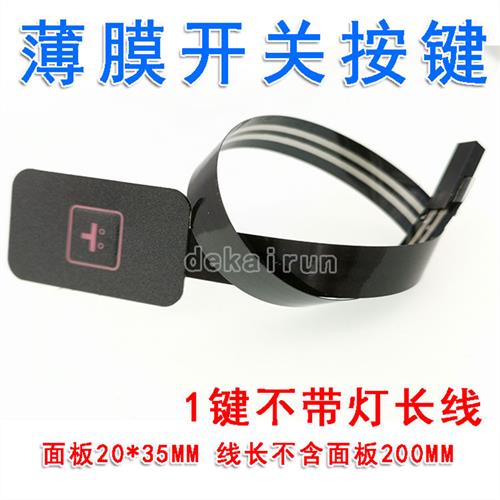 单键薄膜开关1键不带灯薄膜按键/PVC控制面板PET/DIY配件/Arduino