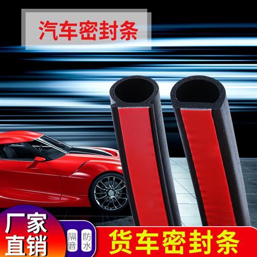 汽车隔音密封条大D货车车门密封条车用隔音防尘密封胶条通用大D型