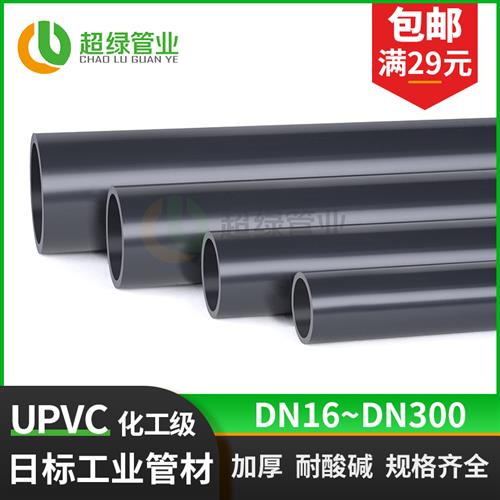 日标英制UPVC管化工pvc-u工业管厚水管耐酸碱32 38 42 48 60 76mm