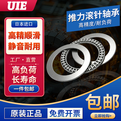进口UIE平面推力滚针轴承超薄AXK0619 0821 1024 1226 1528 1730