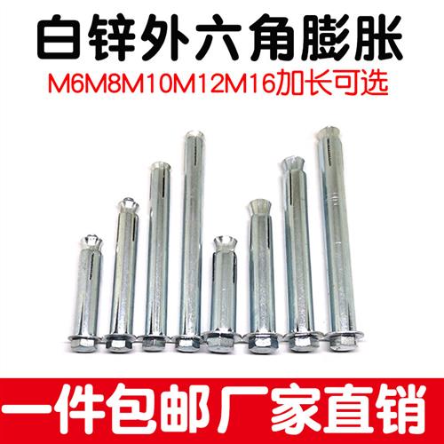白锌外六角内膨胀螺丝地板螺栓长内爆内置式加长国标管M6M8M10M12