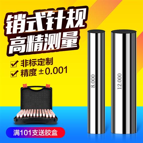 针规精密针规销式塞规量针量棒pin规量规销式针规0.1-32间隙0.01