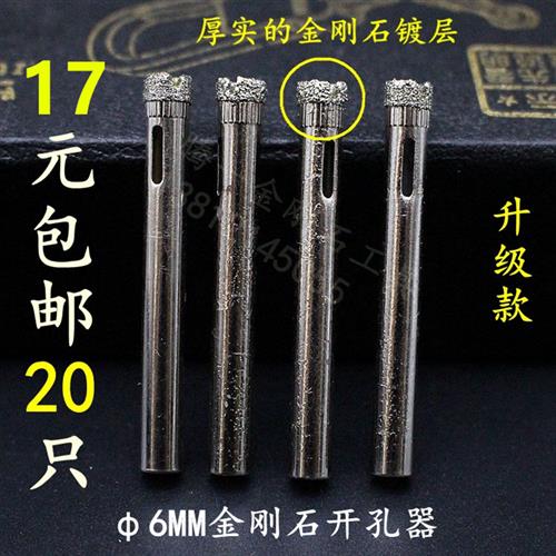 6mm金刚石玻璃钻孔器玻璃打孔钻头陶瓷取孔大理石瓷砖打孔