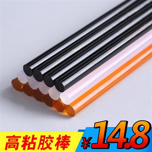 热熔胶棒11mm/7mm透明胶带棒胶枪黄色超粘热溶胶棒胶条黑色热熔胶