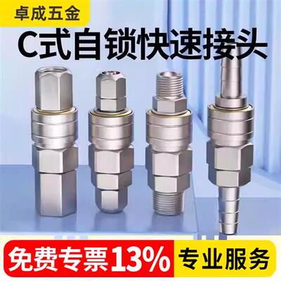 自锁C式快速接头气动管空压机气泵软管气枪公母快插PP/SP20/30/40