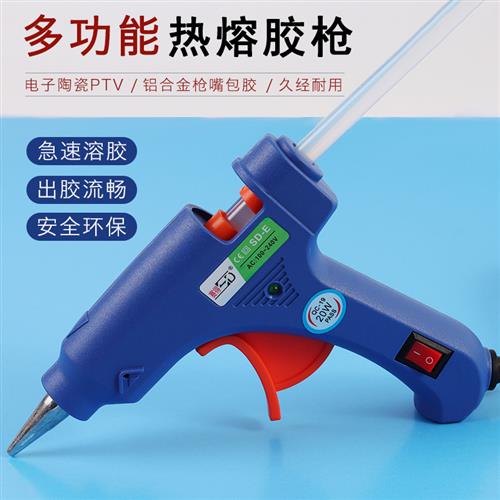 手工DIY工具家用儿童胶水条热融胶棒热胶枪溶胶枪热熔枪电热枪