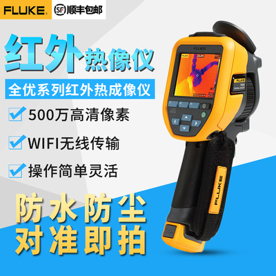 红外线测温热成像仪FLUKE/福禄克