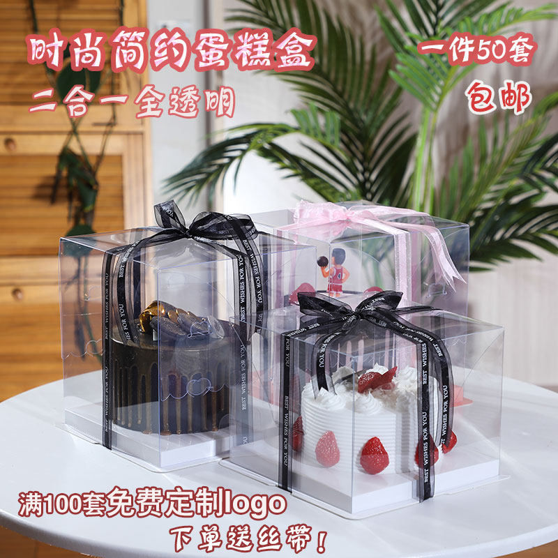全透明二合一pet方形蛋糕盒子4.6.8.10.12寸生日烘焙包装送丝带
