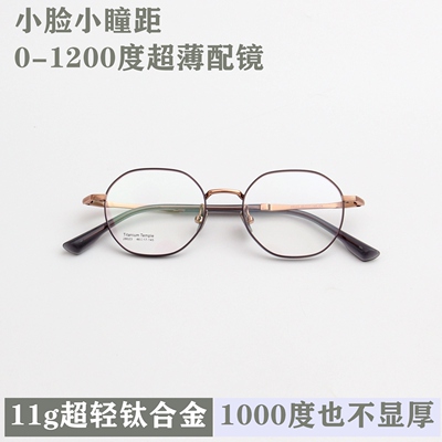 VRUTO 超轻钛合金多边形男女小脸小瞳距配镜高度数防蓝光眼镜框架