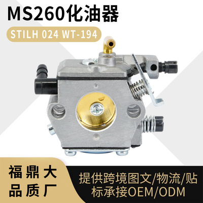 MS260 化油器 MS260 MS240 STL 024 026 WT-194油锯 carburetor