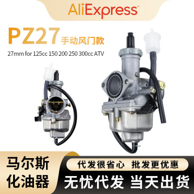 PZ27 27mm 化油器 CG 125 cc 150cc 200cc 手动风门ATV摩托车化油