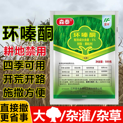 5%环嗪哃除树竹草剂环嗪酮枯死灭杂草竹子专用药强力枯死药除草剂