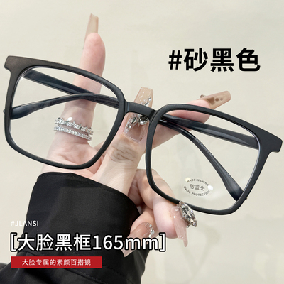 防蓝光磨砂黑框165mm大框