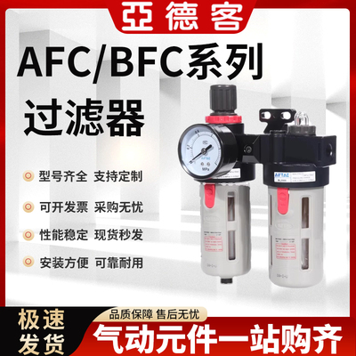 二联件亚德客油水气源调压过滤器AFC/BFC/AR/BR/AFR/BFR/BL/BF/BC