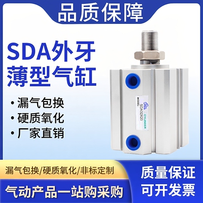 佰菲仕SDA外螺纹薄型气缸