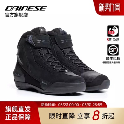 DAINESE/丹尼斯 TCX JUPITER5 GORE-TEX®防水防护透气耐磨机车鞋
