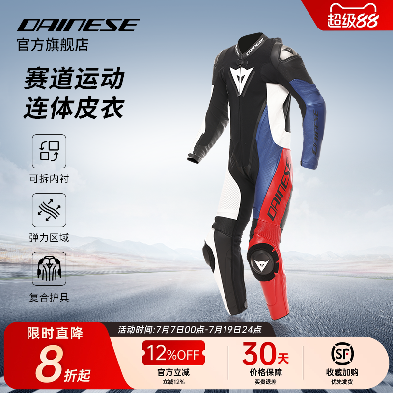 DAINESE/丹尼斯新品速魔DEMON连体皮衣摩托车骑行服机车赛车服男