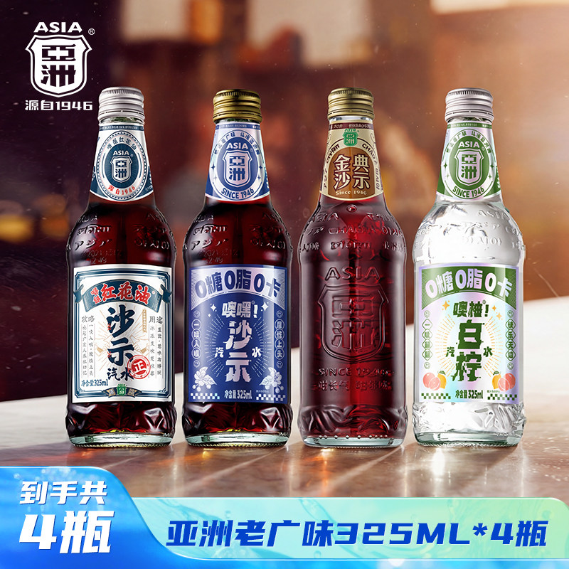 ASIA/亚洲【畅饮世界杯4合1】沙示玻璃瓶夏季饮料广州上头混合装
