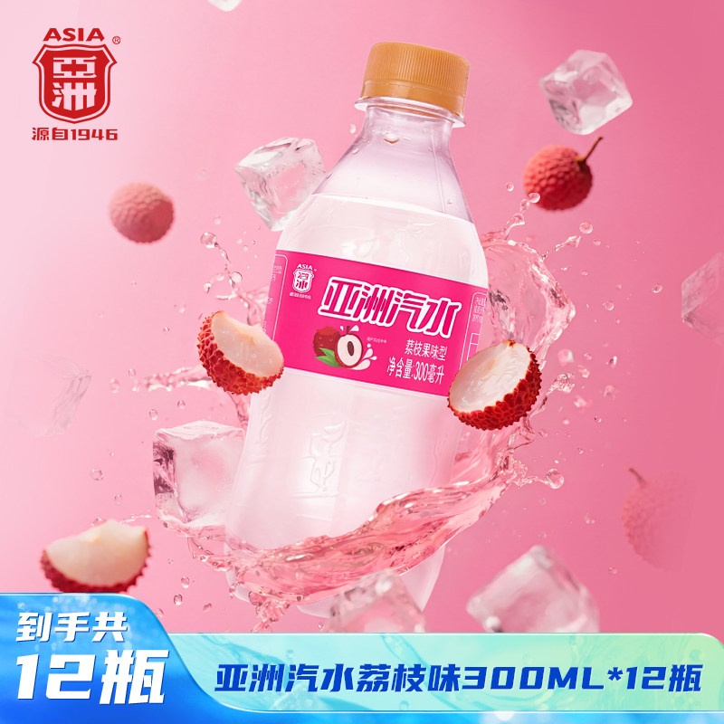 【畅饮世界杯】ASIA/亚洲荔枝果味碳酸饮料300ml*12瓶饮料聚会