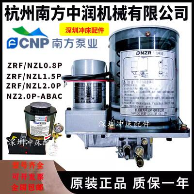 新款南方泵业自动润滑泵ZRF/NZL0.8/1.5/2.0P-CATD-AAC冲床电包邮